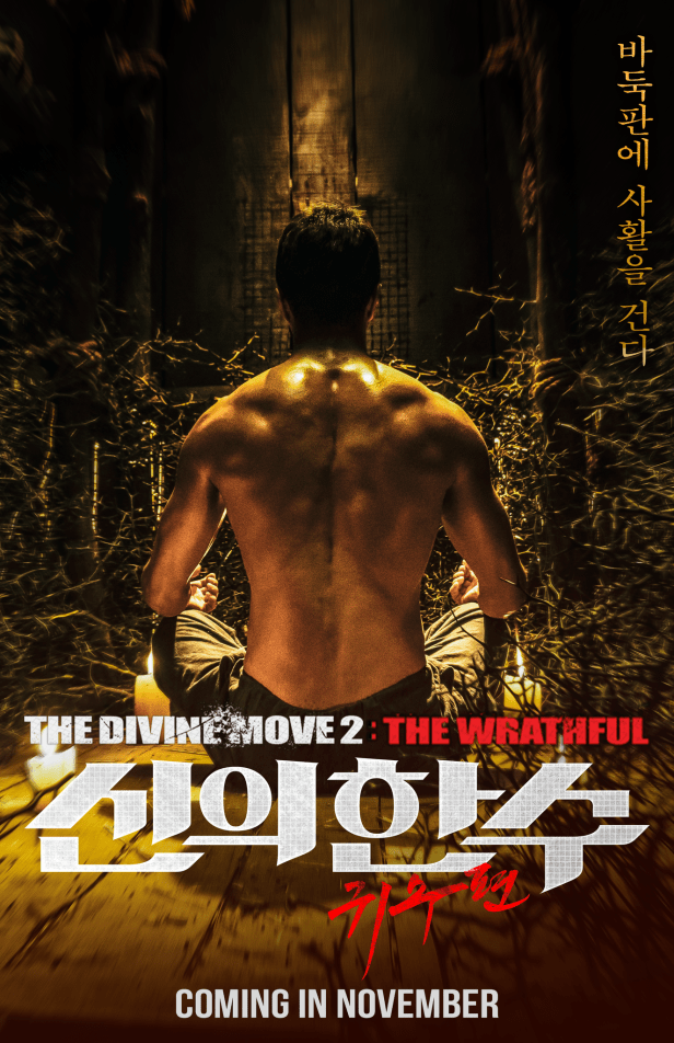 The Divine Move 2: The Wrathful (2019) – WorldFilmGeek